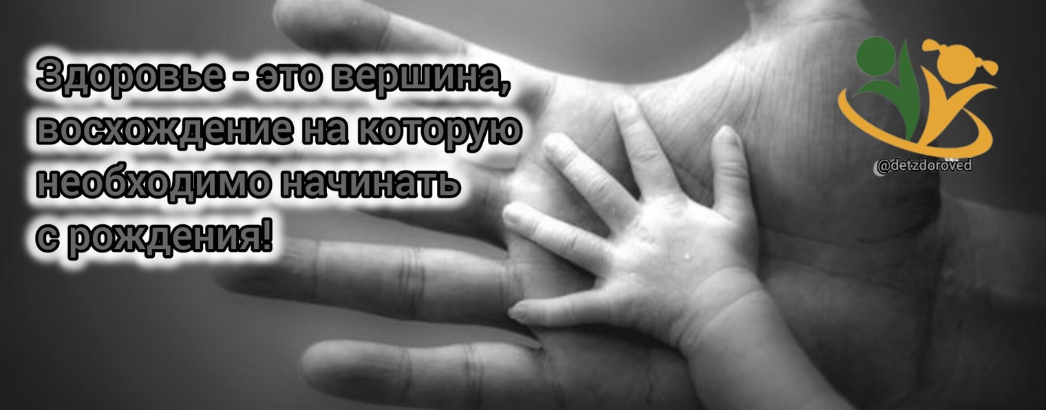 Детский ЗдороВед