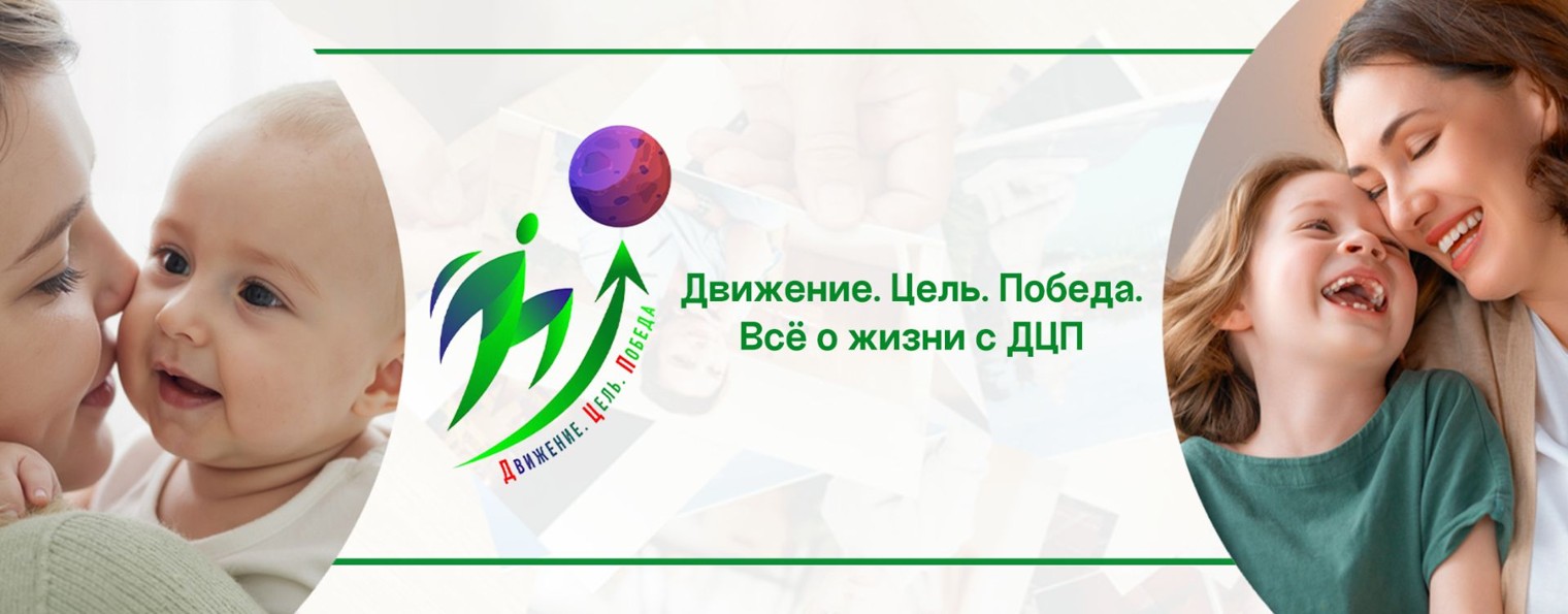 Движение.Цель.Победа