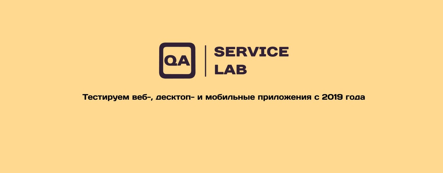 QA Service Lab