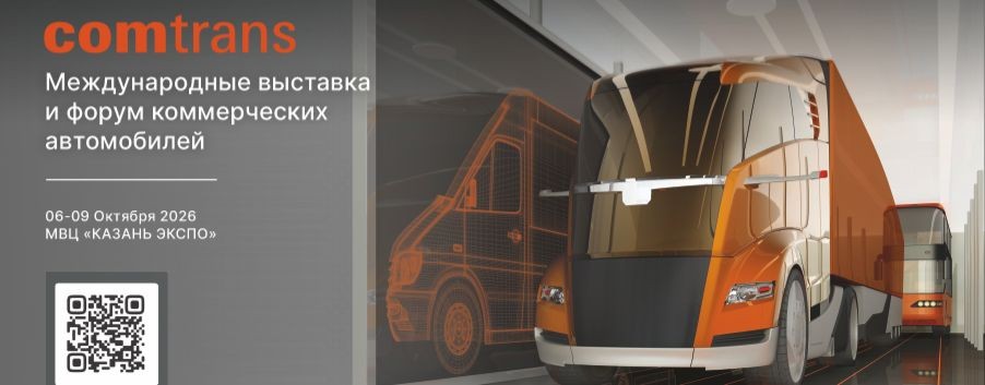 COMTRANS 2026