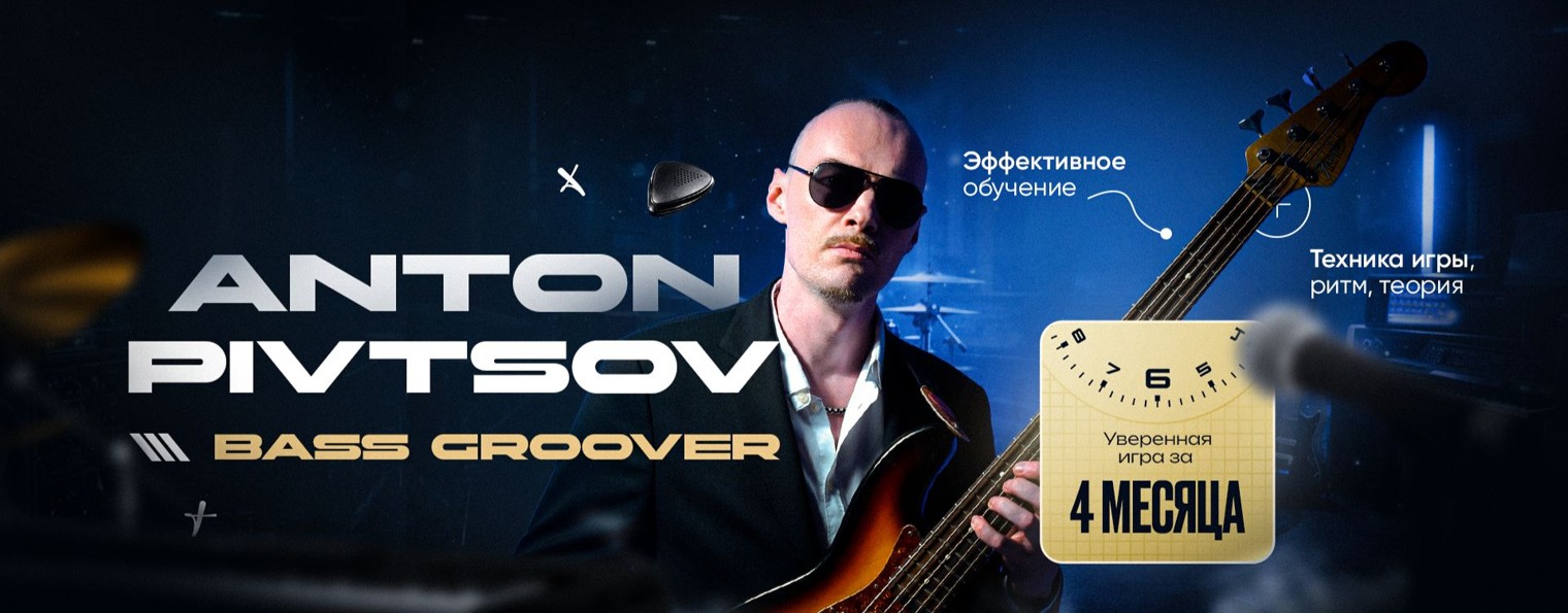 Anton Pivtsov // Bass Groover
