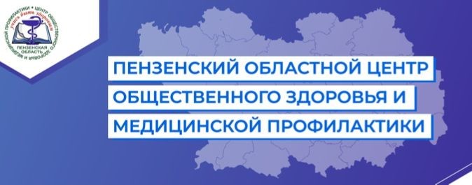 Пензенская область - территория здоровья