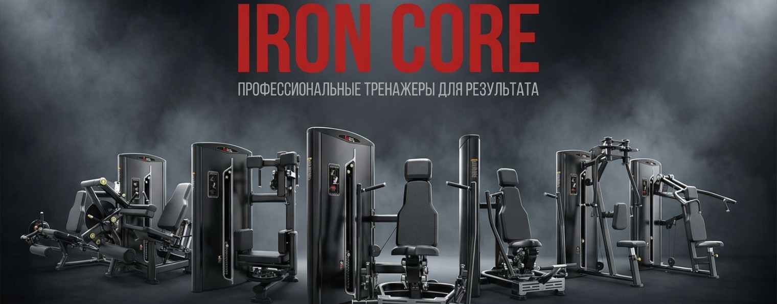 IRON CORE