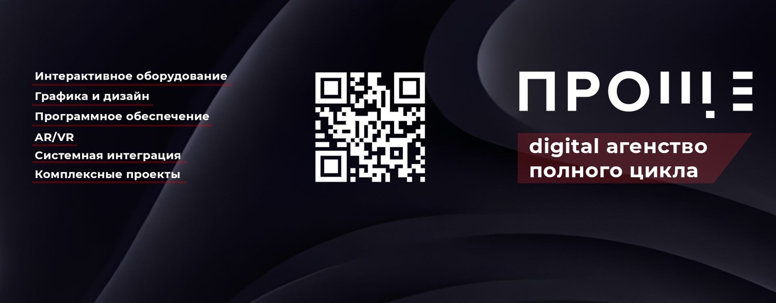 ГК ПРОЩЕ - digital агентство