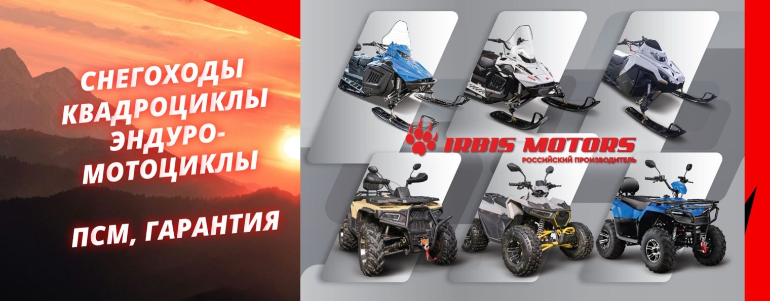 Irbis Motors (Ирбис Моторз)