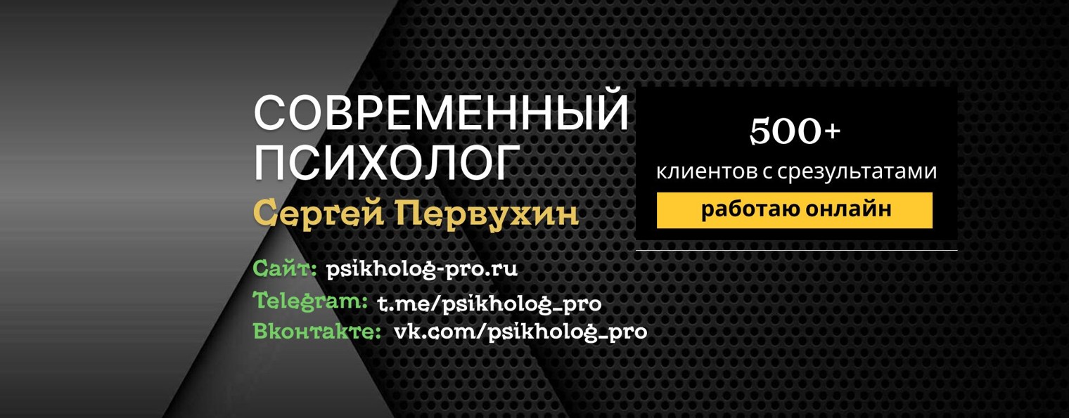 Твой Психолог