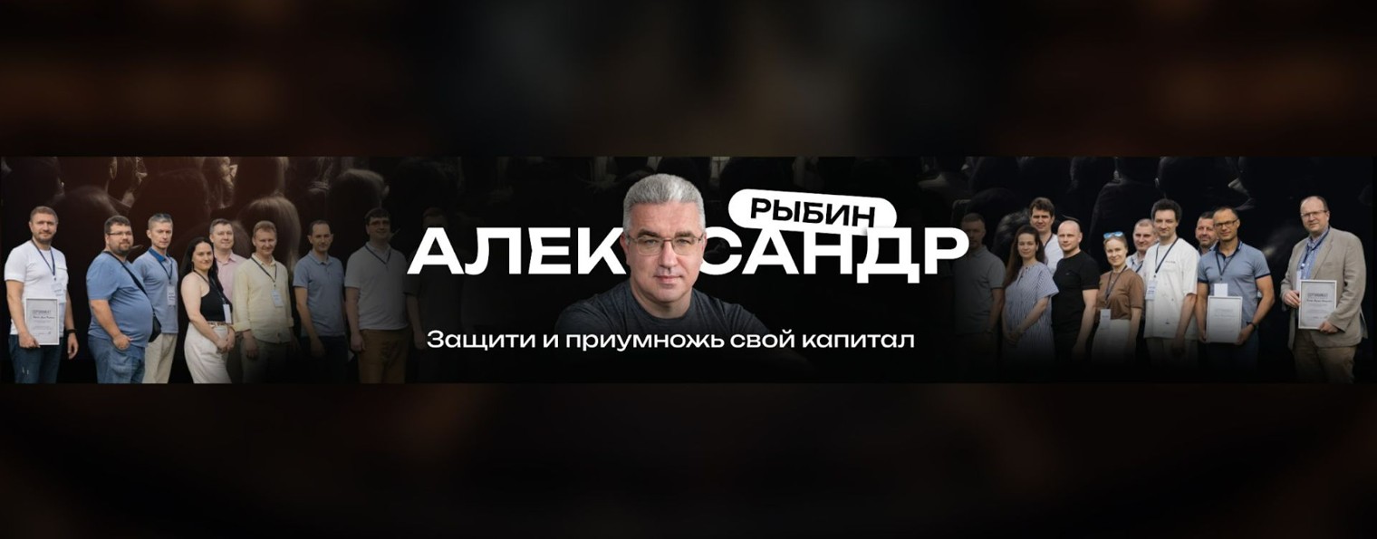 Рыбин Александр