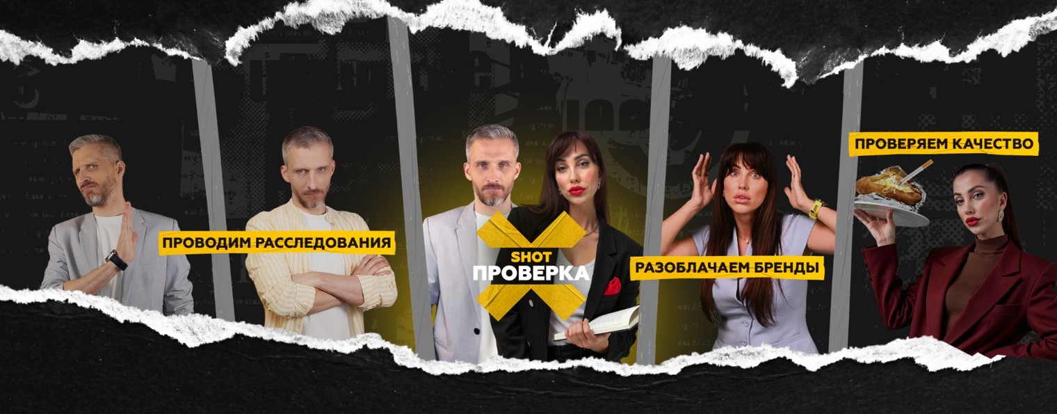 SHOT ПРОВЕРКА