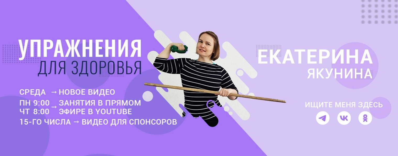 Екатерина Якунина / Движение - жизнь