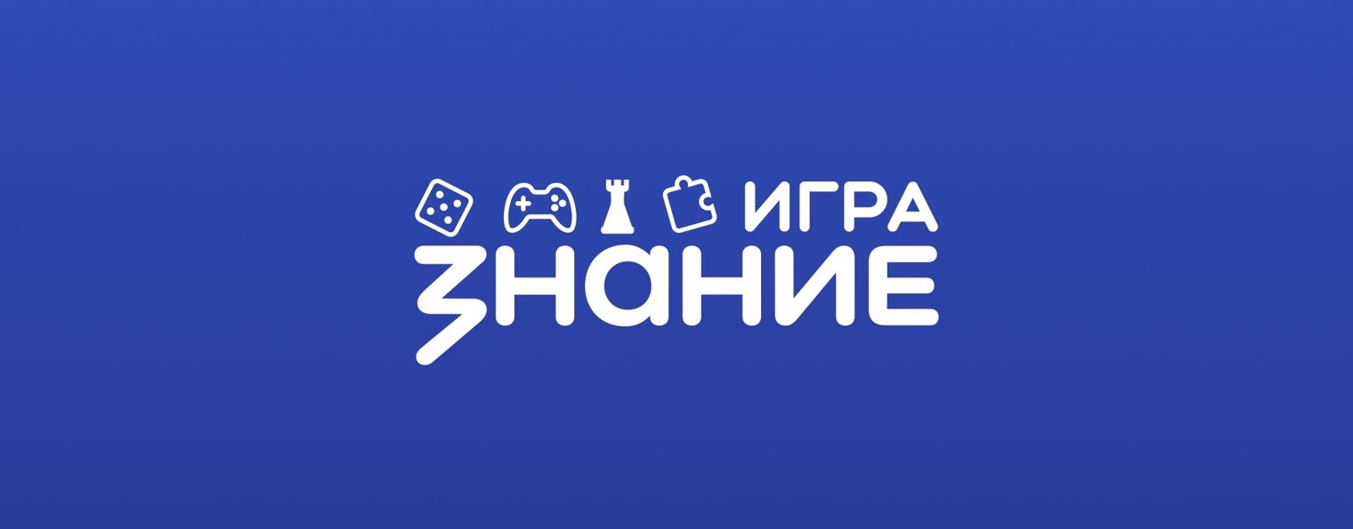Знание.Игра