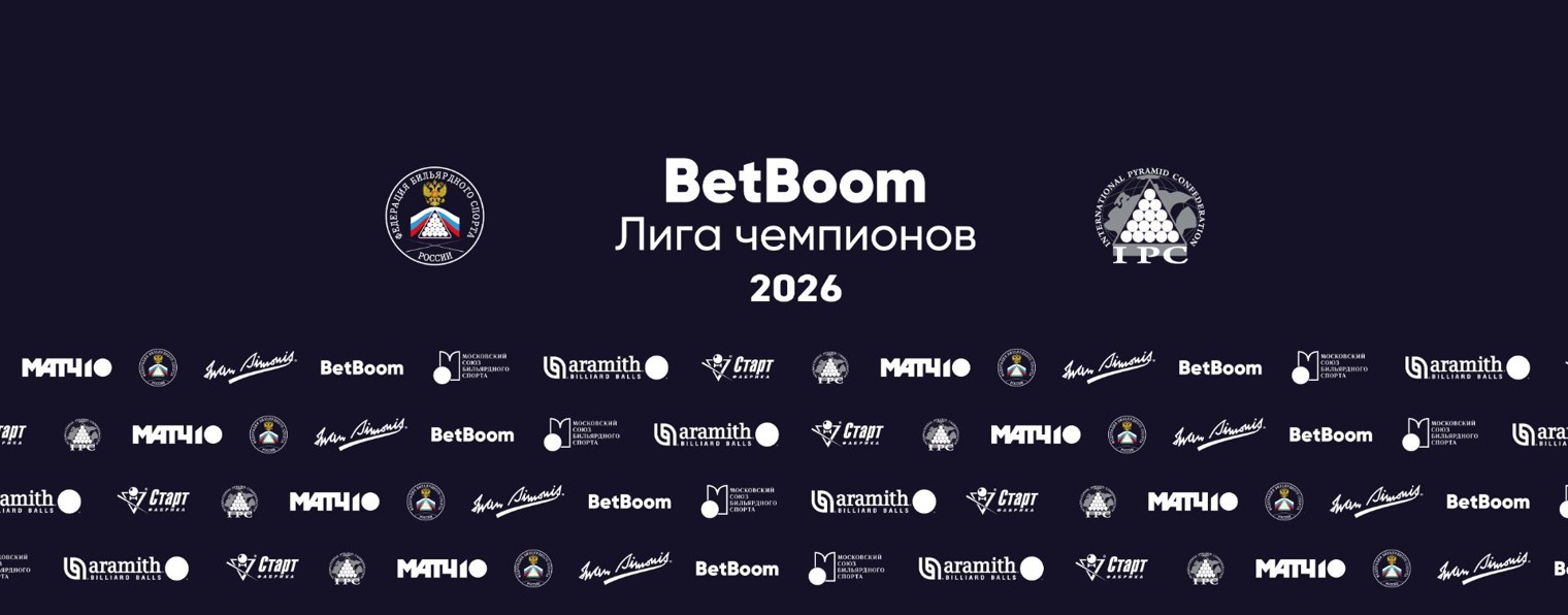 Федерация бильярдного спорта России