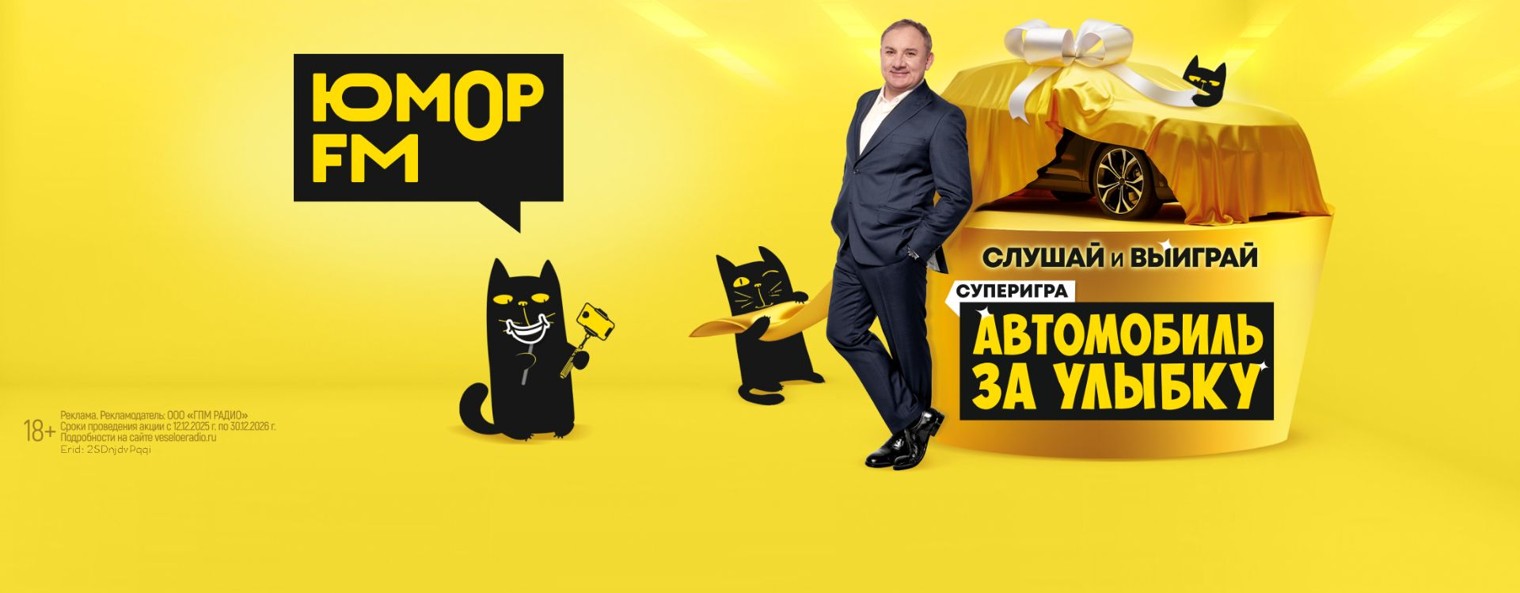 Юмор FM