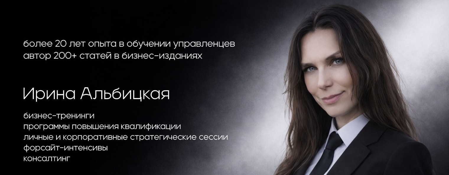 Ирина Альбицкая