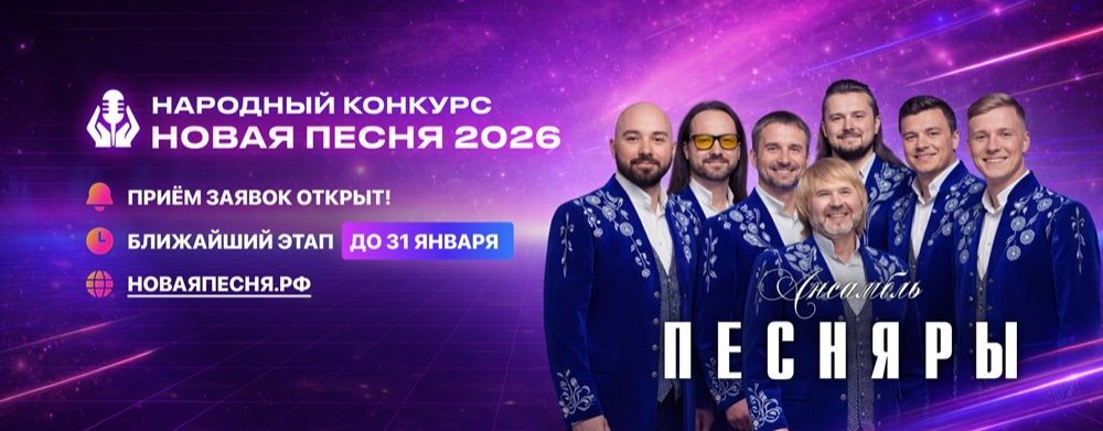 Народный конкурс Новая Песня