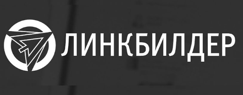 ЛинкбилдерИнфо