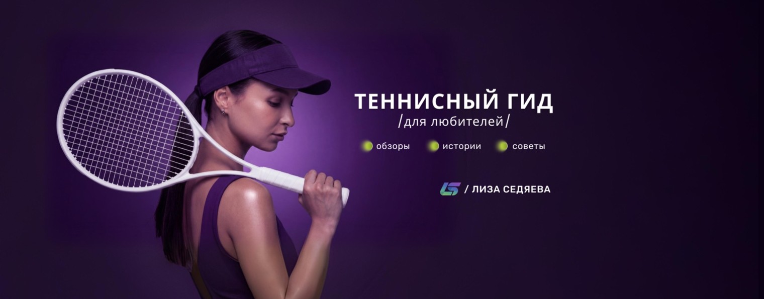 Лиза Седяева