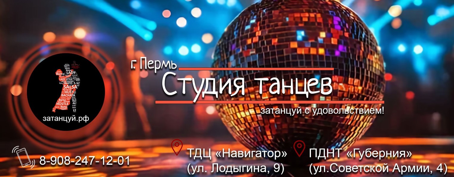 затанцуй.рф