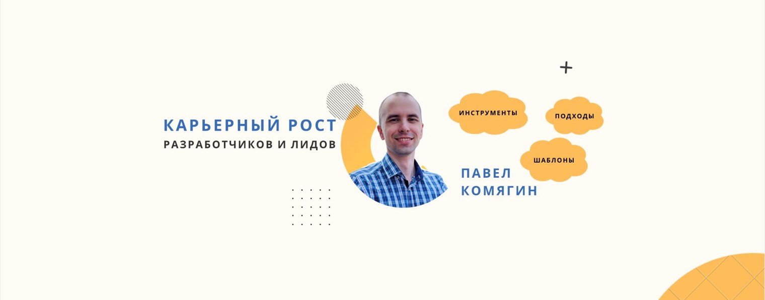 IT-культура | Павел Комягин