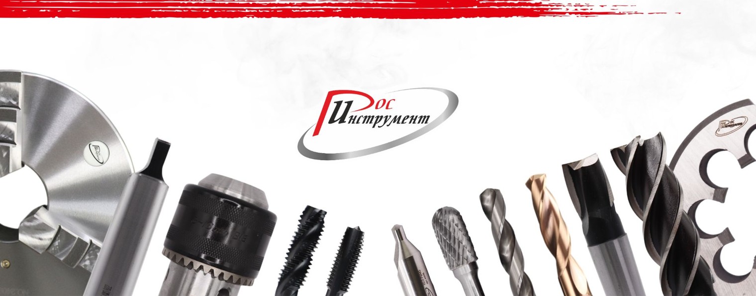 РосИнструмент - надежный поставщик!