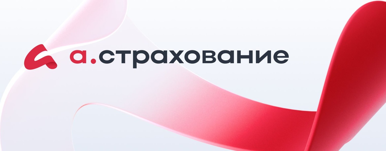 А.Страхование