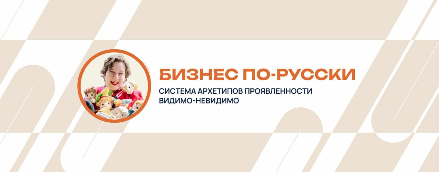 Бизнес по-русски (экс «Видимо-Невидимо»)