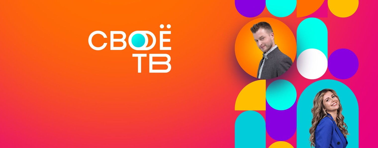 Своё ТВ — Березники | Соликамск | Александровск