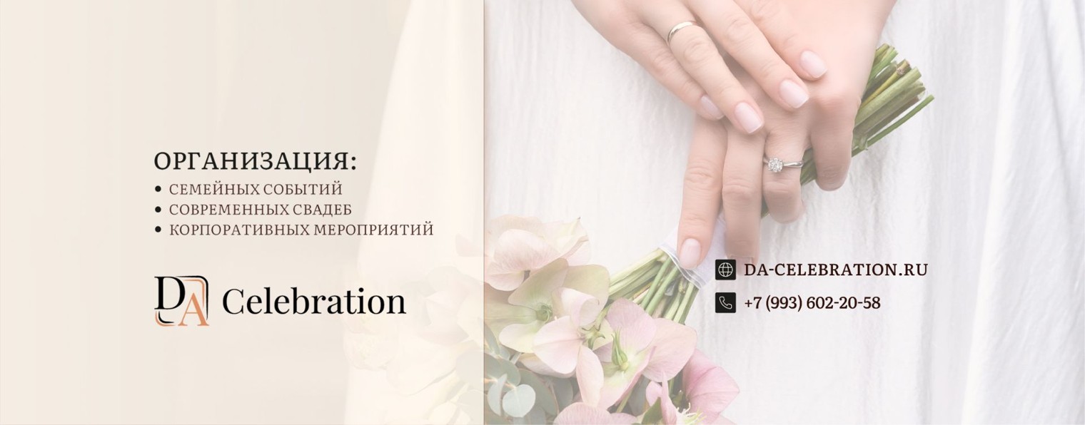 Праздничное агентство "Da celebration"