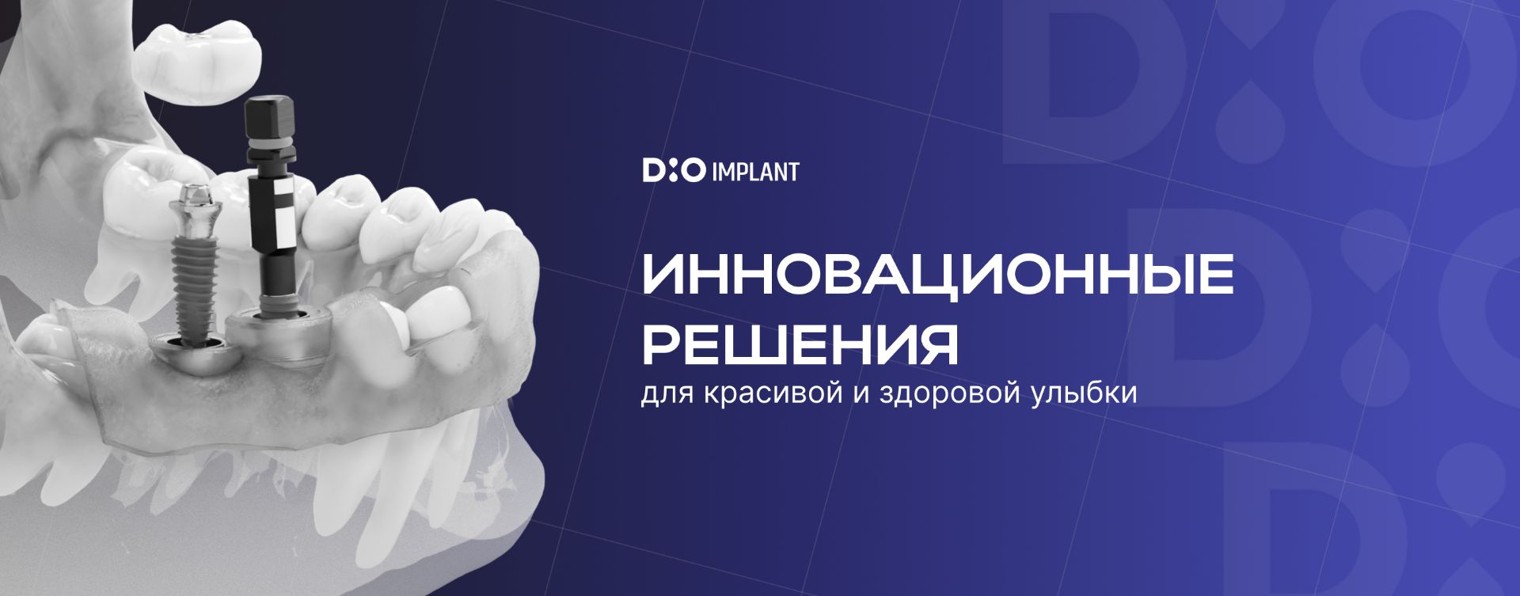 DIO IMPLANT Russia