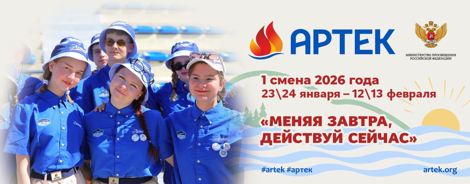 Международный детский центр «Артек»