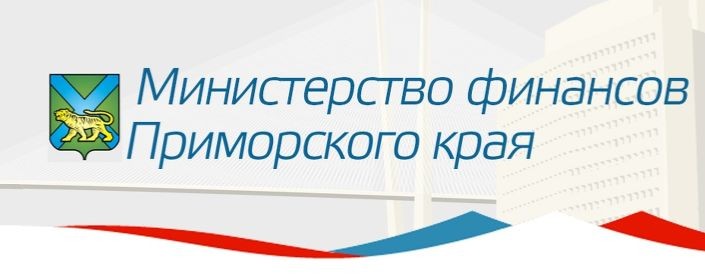 Министерство финансов Приморского края
