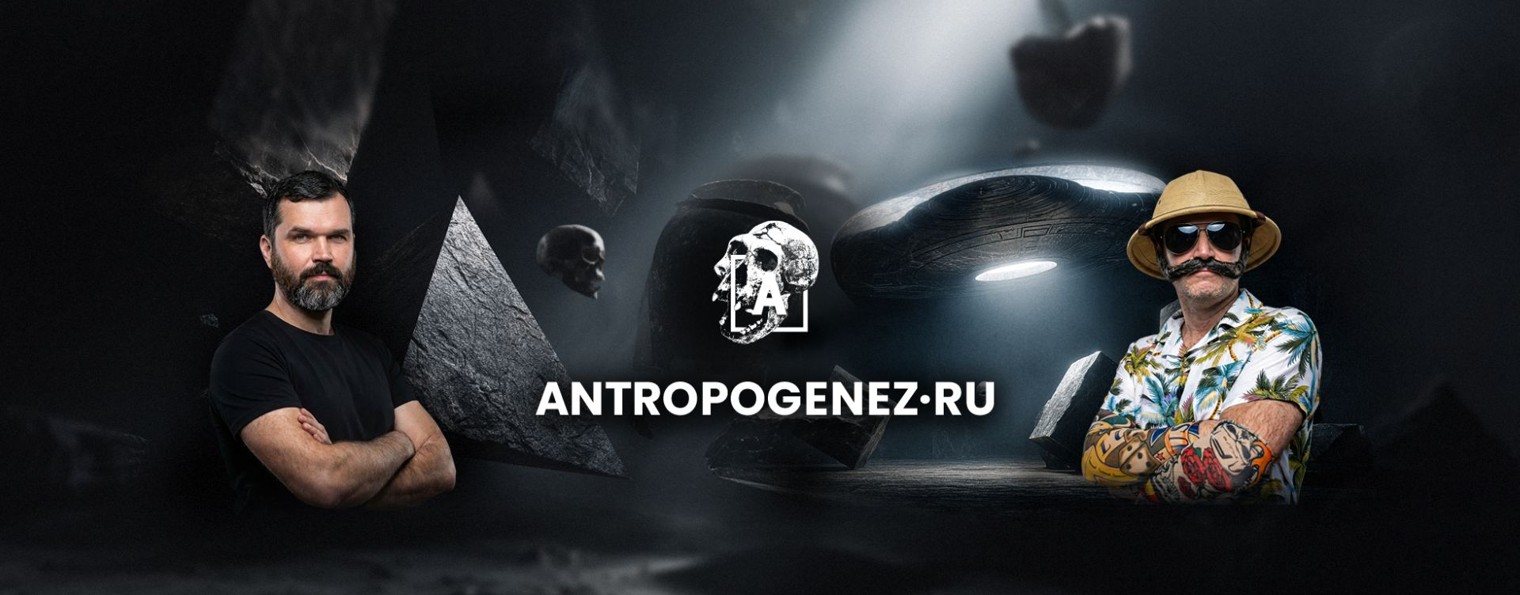 АНТРОПОГЕНЕЗ.РУ