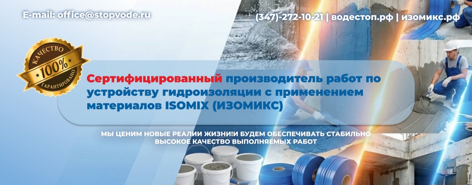 ГИДРОЗАЩИТА