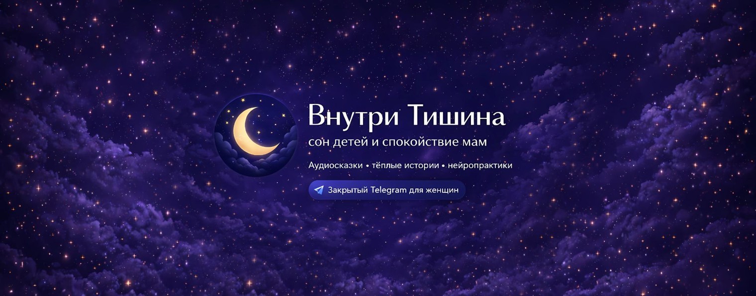 Внутри тишина