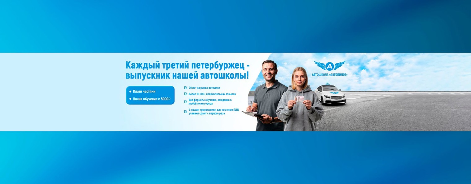 Автошкола Автопилот