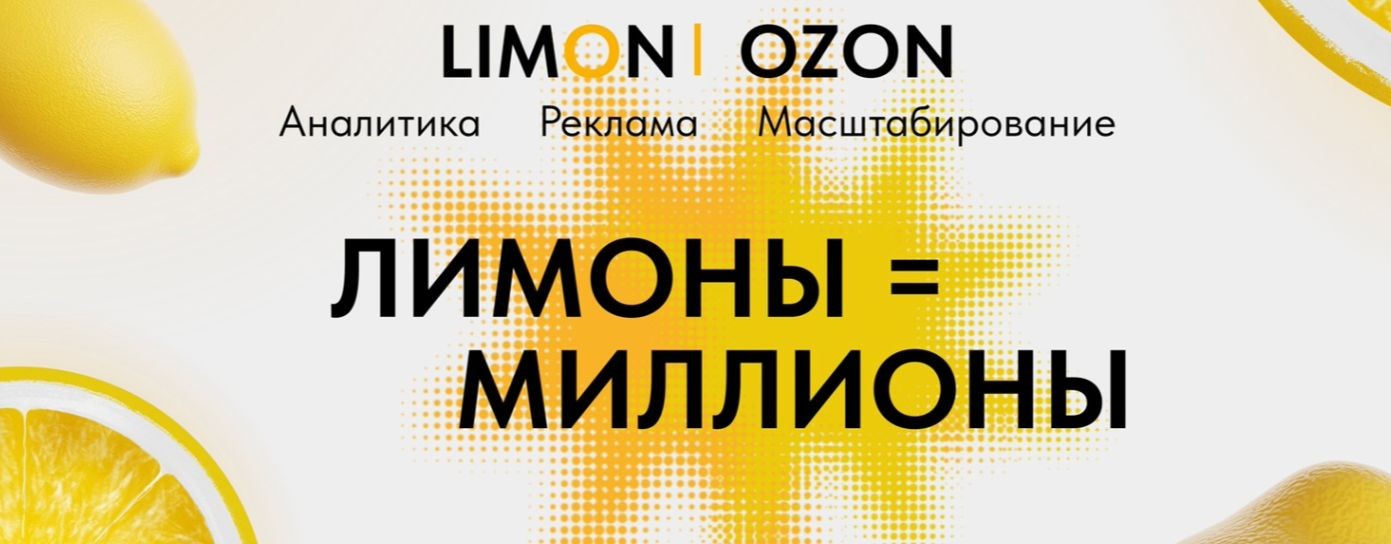 LIMON MP | OZON