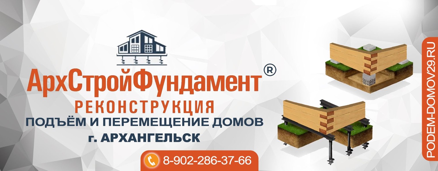 Артель. АрхСтройФундамент-Реконструкция