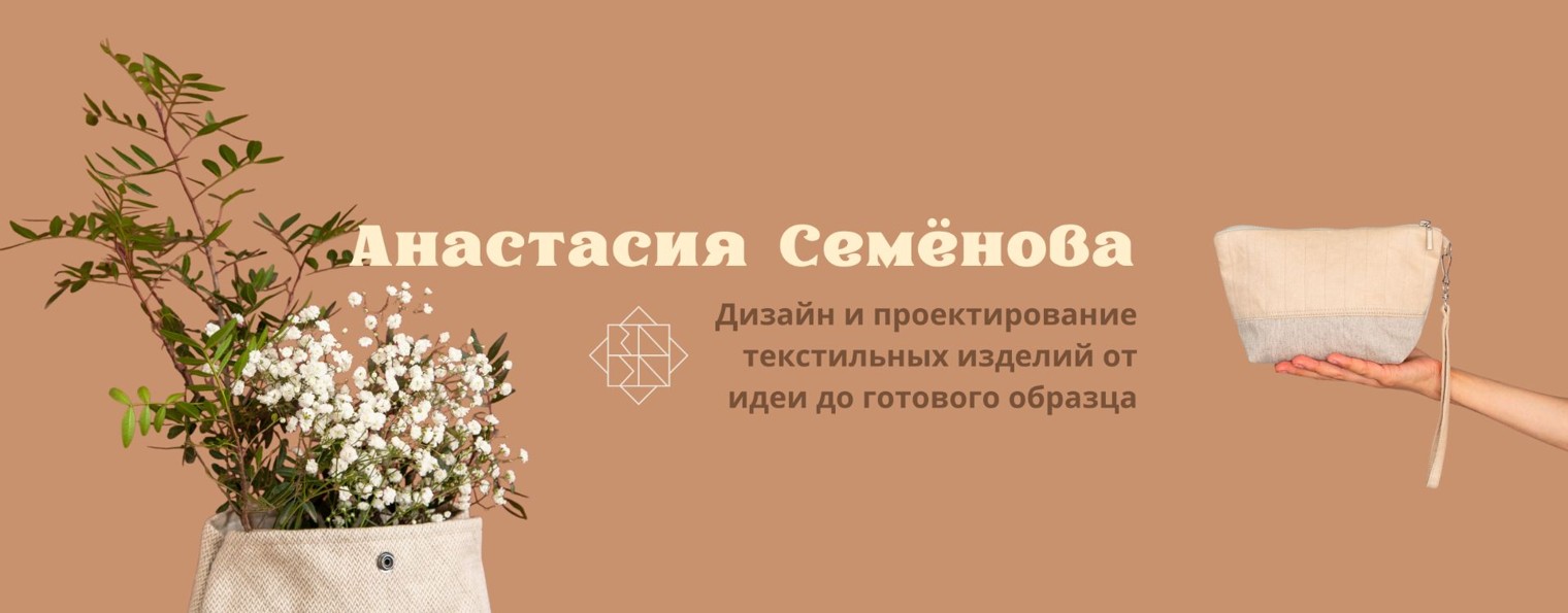 Стася Семёнова