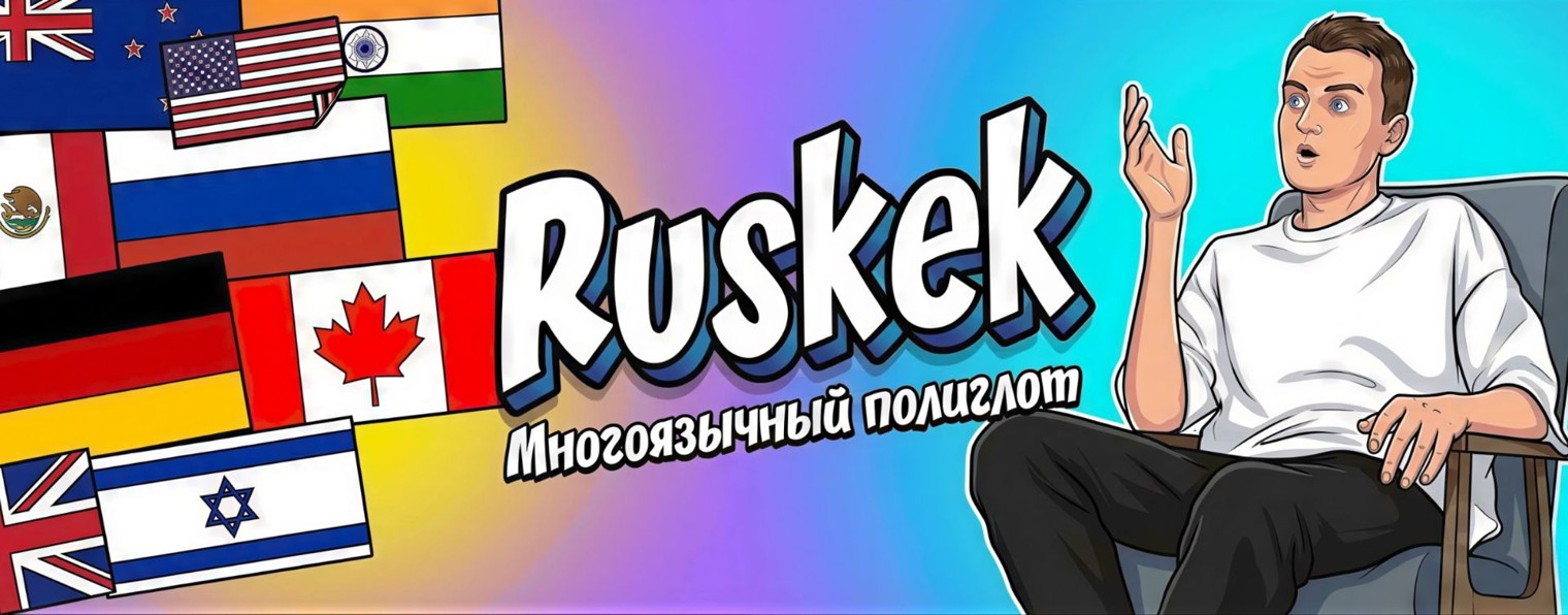 Ruskek