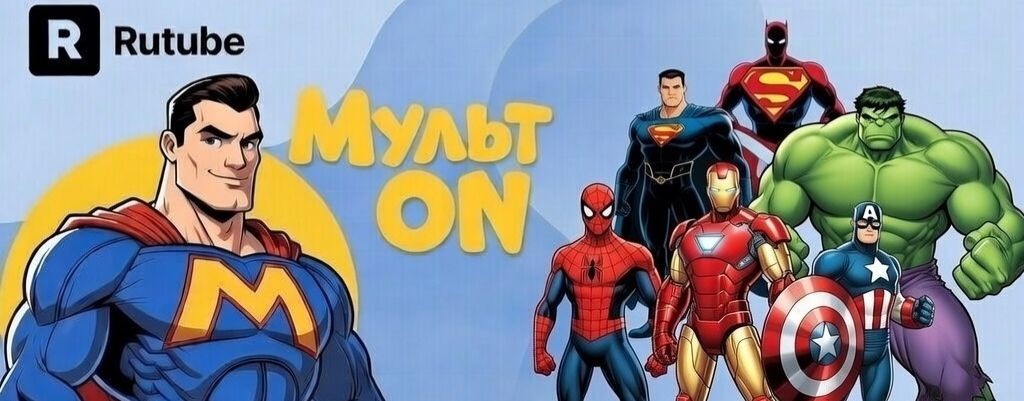 Мультики, мультики для детей - МультON