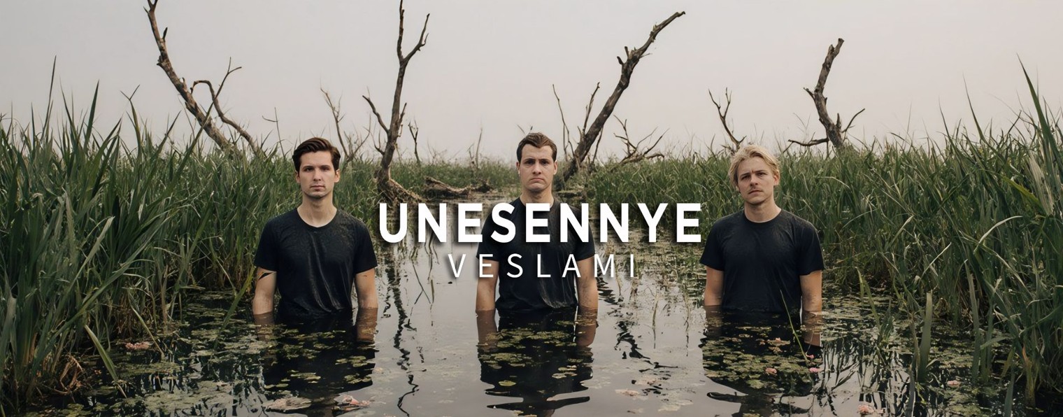 Унесенные Веслами