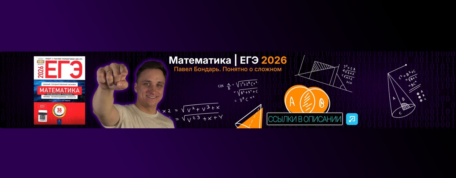 Павел Бондарь - Математика