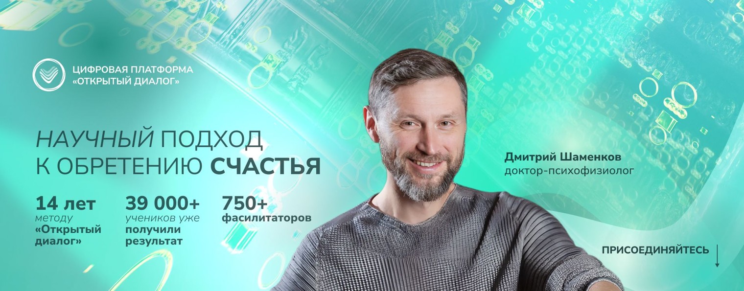 Цифровая платформа "Открытый диалог"