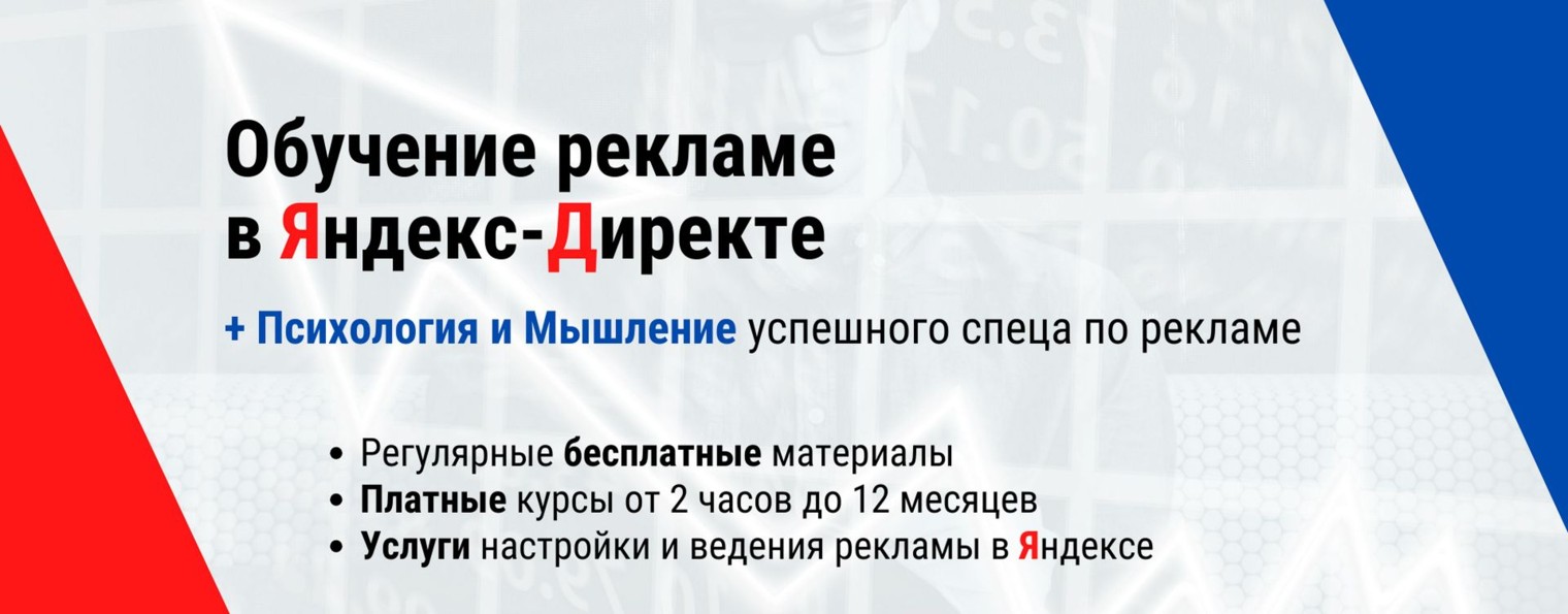 Яндекс-Директ без стресса: ясность, контроль, рост