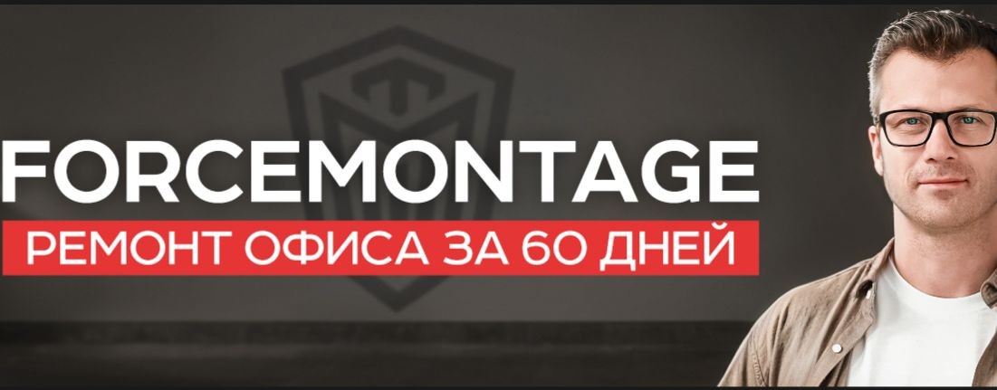 Ремонт офисов Москва