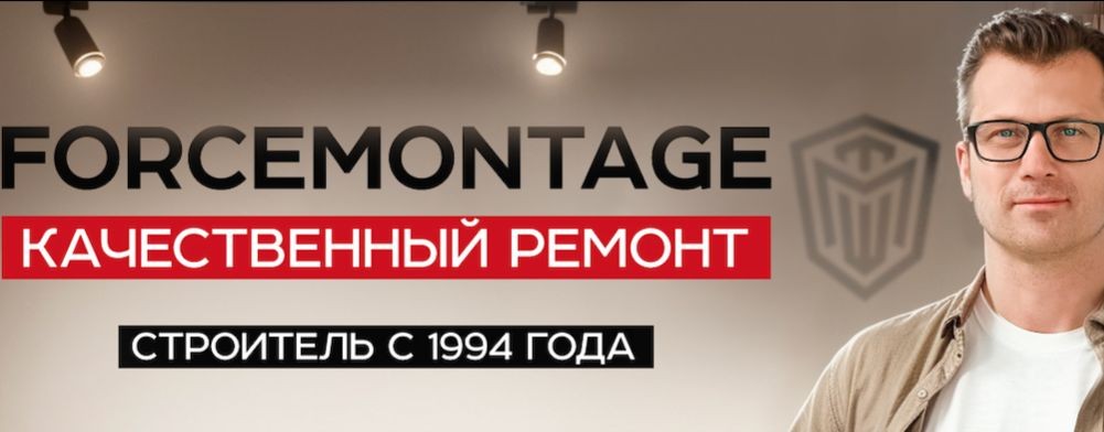 Комплексный ремонт квартир в Москве. Форсмонтаж