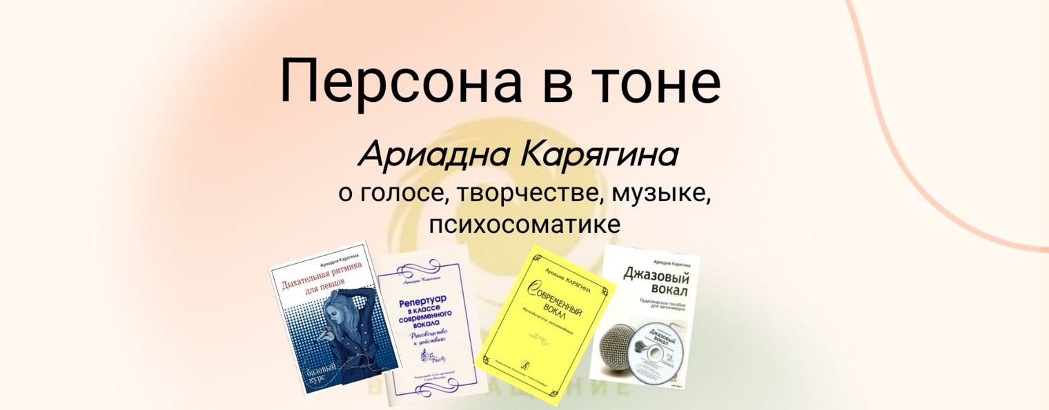 Ариадна Карягина о голосе, творчестве, психологии