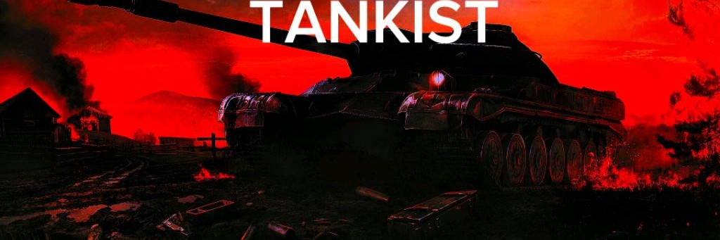 TANКИСТ