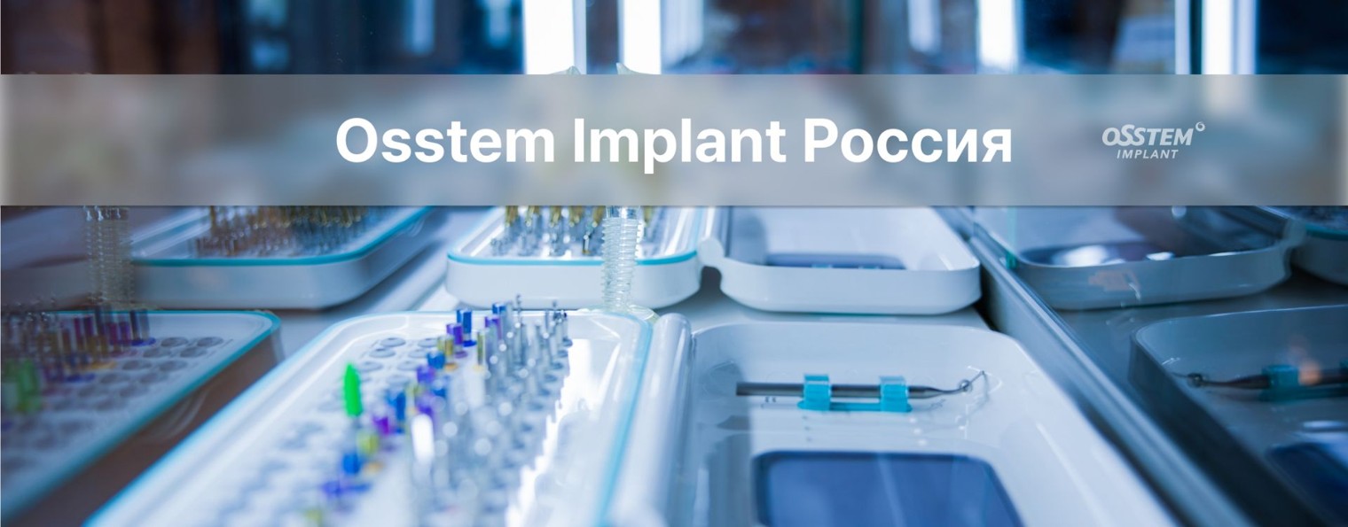 Осстем Россия