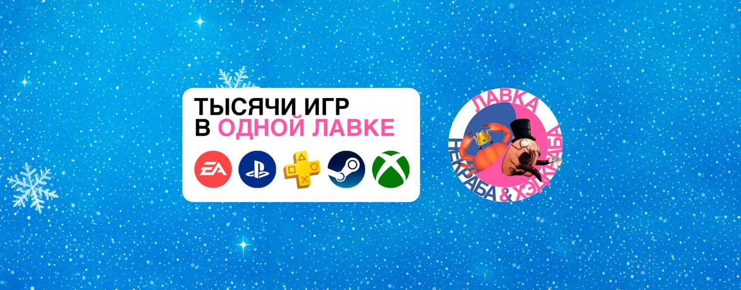 Лавка ХэдКраба | PS Plus | Игры | STEAM | XBOX