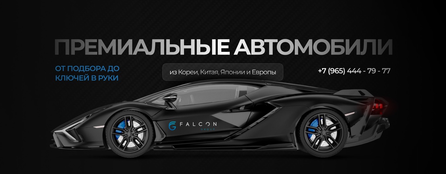 Автомобили из Китая, Кореи, Японии | FALCON GROUP